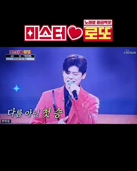 미스터♥️로또박지현추억으로가는당신첫우승적실한 안타갑게 또 실패ㅠ다음번엔꼭 우승가자~ Youtube