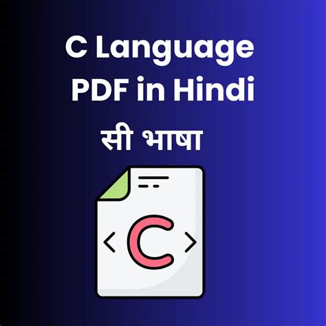 C Language Pdf In Hindi सी भाषा