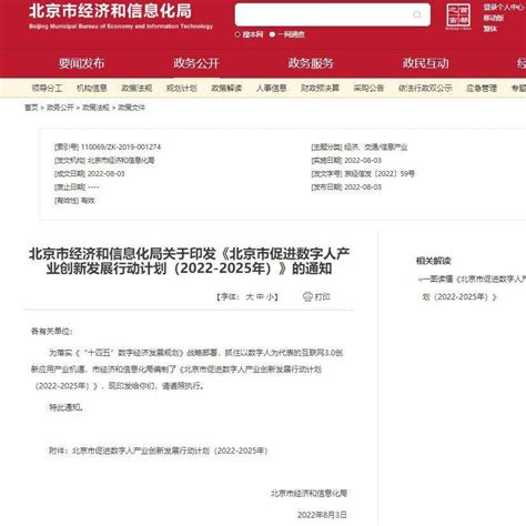 政策 北京发布行动计划，促进数字人产业创新发展（全文 图解） 经济 信息化 技术