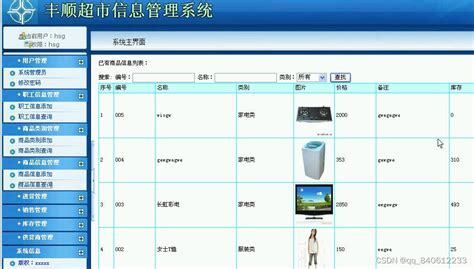 Php超市信息管理系统 Csdn博客
