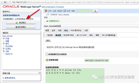 第48篇：weblogic最新漏洞修复方法（禁用t3iiop协议） Csdn博客