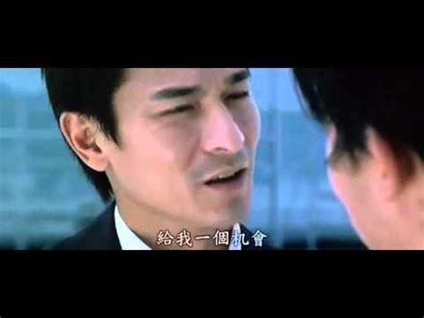 無間道 我想當好人 YouTube
