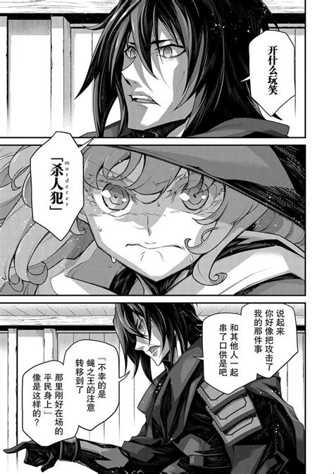 第6話 叛逆的噬魂者 包子漫畫