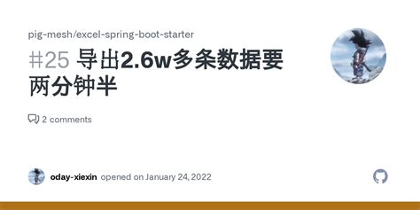 导出2 6w多条数据要两分钟半 Issue 25 pig mesh excel spring boot starter GitHub