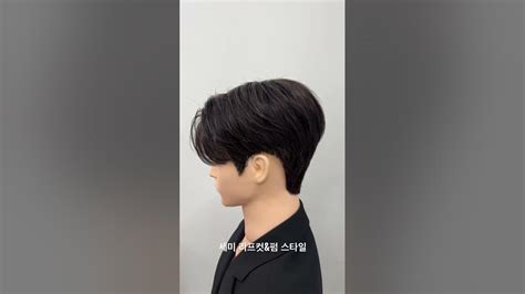 세미리프컷 요렇게 남자펌리프펌리프컷남자머리스타일남자펌가르마펌가르마펌스타일 Youtube