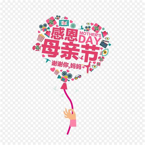 各种元素组成的爱心母亲节PNG图片素材下载 图片编号qmbldgdy 免抠素材网