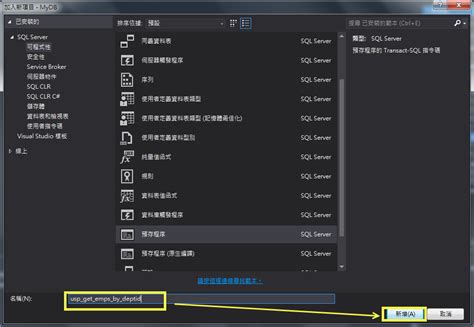 SQL Server 資料庫版本控管 Part Schema Compare 傑士伯的IT學習之路
