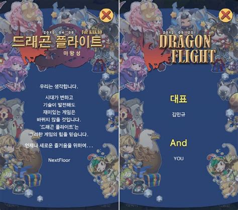 드래곤 플라이트 게임 내 크레디트 적용