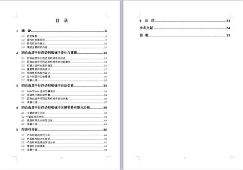 四自由度平行四边形机械手设计与分析 含仿真【三维sw模型 Cad图纸 说明书】 Solidworks 2014 模型图纸下载 懒石网