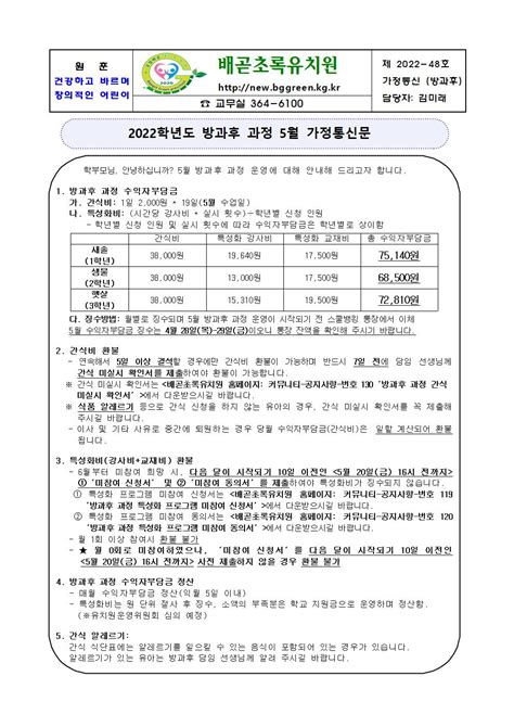 배곧초록유치원 일반 2022학년도 방과후 과정 5월 가정통신문