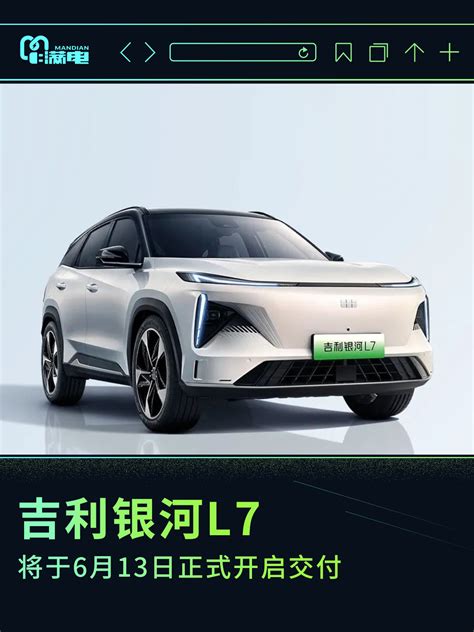 首批用户坐等提车 吉利银河l7将于6月13日交付 新浪汽车