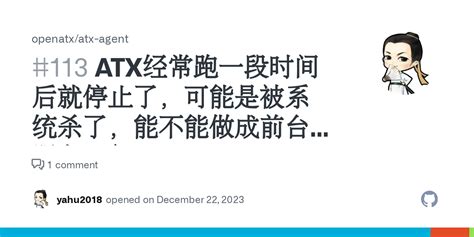 Atx经常跑一段时间后就停止了，可能是被系统杀了，能不能做成前台服务运行， · Issue 113 · Openatx Atx Agent · Github