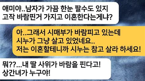 변호사 예비 남편이랑 바람펴서 파혼하게 만들고 결혼한 친구가 내 덕에 결혼한다며 좋아하는데 너야말로 내 인생 살린 친구야ㅋ