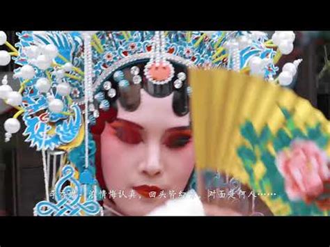 歌舞表演赤伶 台下人走过不见旧颜色台上人唱着心碎离别歌 YouTube