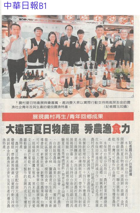 大遠百夏日物產展 秀農漁食力中華日報b1 洋桔梗主題館 農業知識入口網