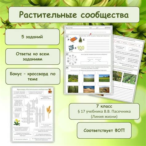Рабочий лист "Структура растительного сообщества" 7 класс к учебнику В ...