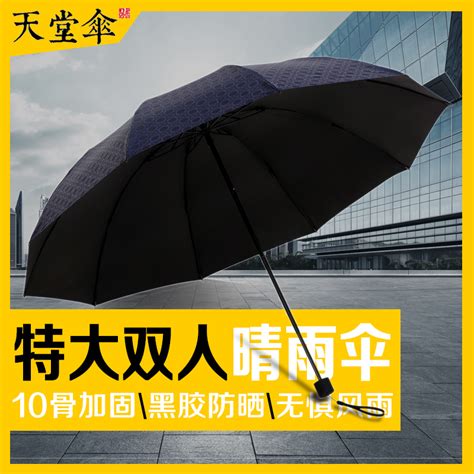 天堂伞双人加大号折叠加固抗风结实耐用男女两用晴雨伞旗舰店官网 虎窝淘