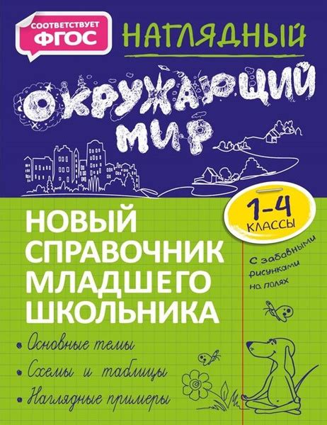 Наглядный окружающий мир 1 4 классы купить с доставкой по выгодным ценам в интернет магазине