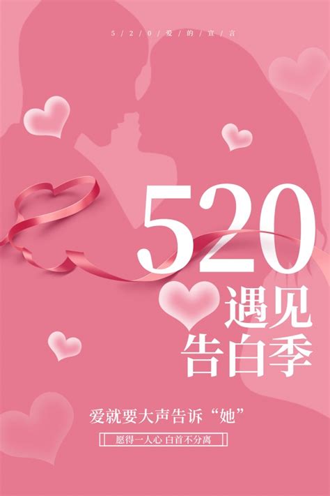 520遇见告白季海报 素材CNN