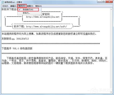 Txt文档怎么自动换行？txt自动换行的设置方法 系统之家