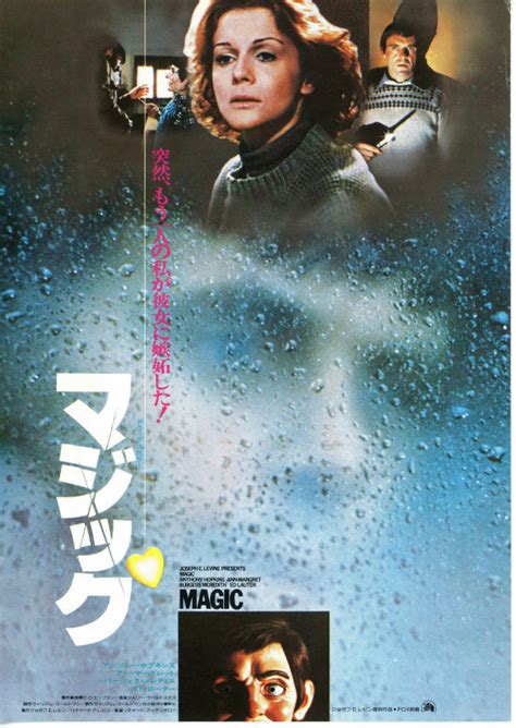 「マジック（1978年）」を今ここから観に行ける映画館・上映時間・上映スケジュール 映画ナタリー