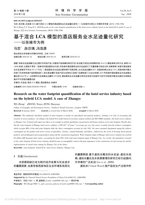Pdf Research On The Water Footprint Quantification Of The Hotel