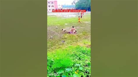 ইজি গোল মিস না দেখলে মিস করবেন গ্রাম বাংলা ফুটবল Shortvideo Village