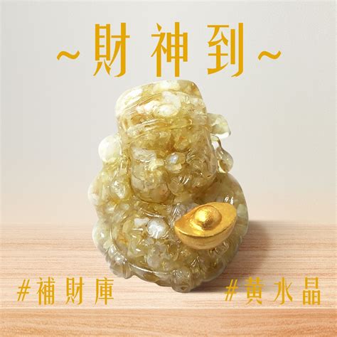 預購【吉利水晶】黃水晶財神爺水晶擺飾 桌上聚財小物 招財 提升事業運 辦公小物 水晶滴膠能量擺飾 Line 禮物