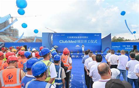 天顶湖国际旅游度假区club Med项目正式开工 新闻中心 温州网