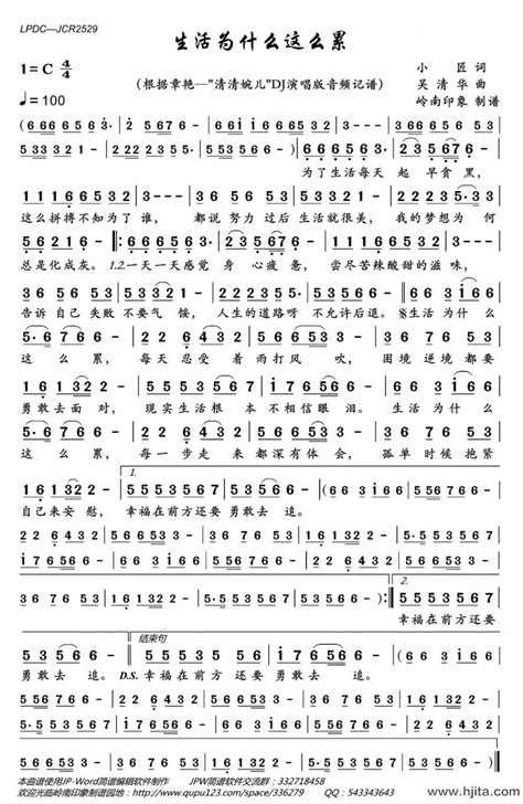 章艳《生活为什么这么累简谱》图 h吉他网