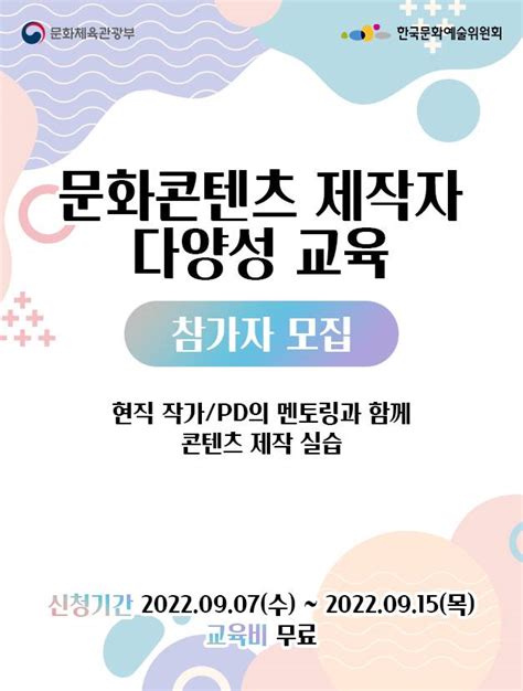 문화콘텐츠 제작자 다양성 교육 참가자 모집 공모전 대외활동 링커리어