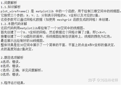 Python中的数据可视化： 绘制三维线框图 Plotwireframe 知乎