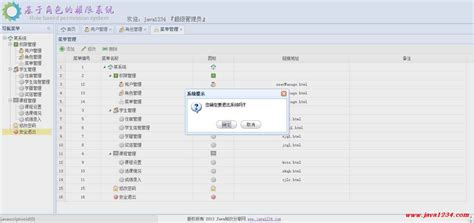 Java Easyui基于角色的权限系统