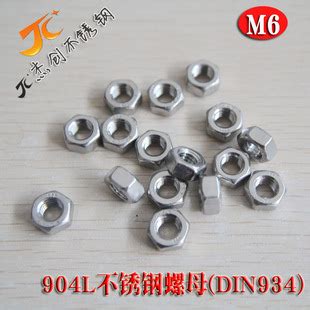 M6六角螺母 904L不锈钢螺母 DIN934六角螺帽不锈钢紧固件标准件 阿里巴巴