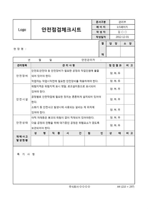 안전점검체크시트 다운로드 무제한 이용가능 맞춤제작서비스제공 중소기업용 쉬운 관리프로그램칼퇴근