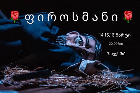 The Wandering Moon Theatre მოხეტიალე მთვარის თეატრი