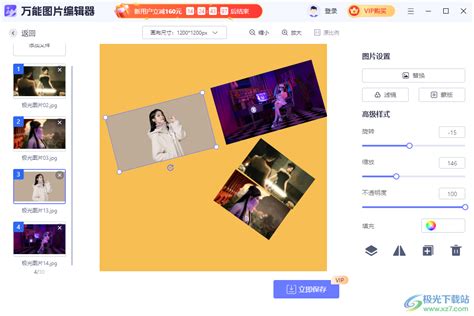 万能图片编辑器下载 Ai万能图片编辑器v1 3 官方版 极光下载站