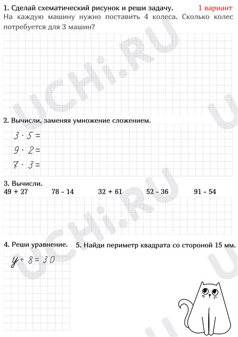 🖍 Проверочная работа №16 по теме “Самостоятельная работа по математике 2 класс” для 2 класса