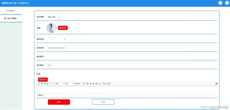 网络作者与美工交流平台jspjavaspringmvcmysqlmybatis Csdn博客