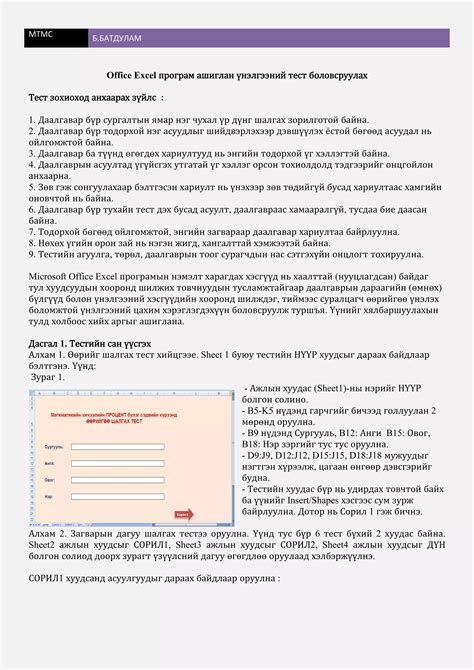 Microsoft Office Excel үнэлгээний тест боловсруулах Pdf
