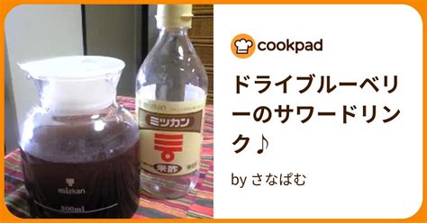 ドライブルーベリーのサワードリンク♪ By さなぱむ 【クックパッド】 簡単おいしいみんなのレシピが395万品