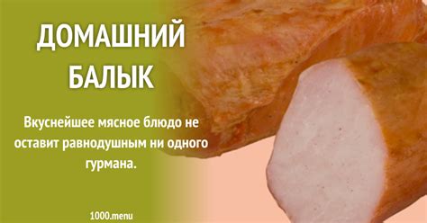 Домашний балык рецепт с фото - 1000.menu