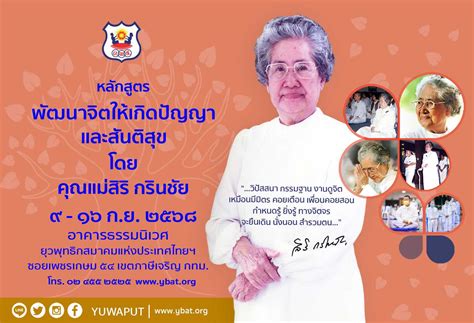 ยุวพุทธิกสมาคมแห่งประเทศไทย “ งานของเรานี้ได้ชื่อว่า การอบรมพัฒนาจิต ให้เกิดความสันติสุขและ