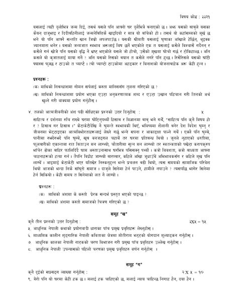 Class 12 Optional Nepali Model Question 2080 Your All Notes