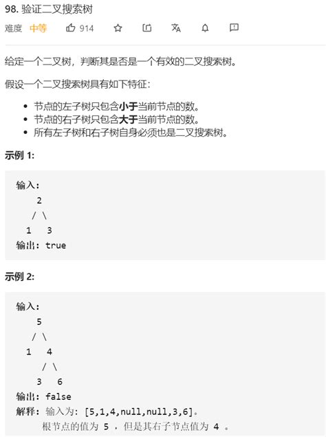 【leetcode98】验证二叉搜索树(medium) 云社区 华为云 【leetcode98】验证二叉搜索树(medium) 云社区 华为云