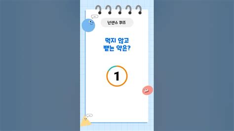치매예방퀴즈 어르신도 웃고 푸는 문제 Youtube