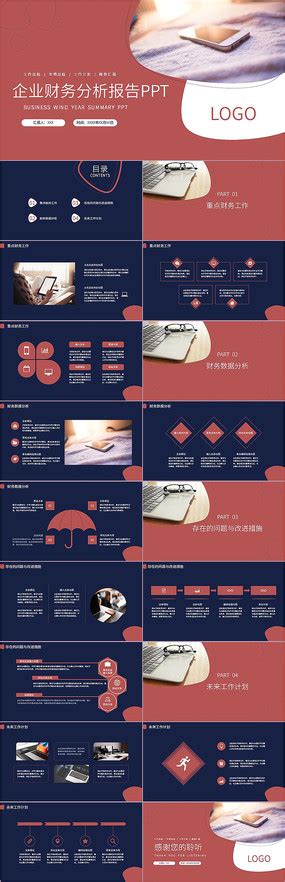 财务分析报告数据统计PPT图片 PPT 编号 红动中国