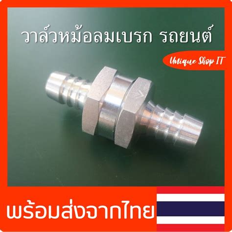 วาล์วหม้อลมเบรคขนาด10 Mm สำหรับ รถยนต์ กระบะ รถตู้ Suv ช่วยทำให้เบรค