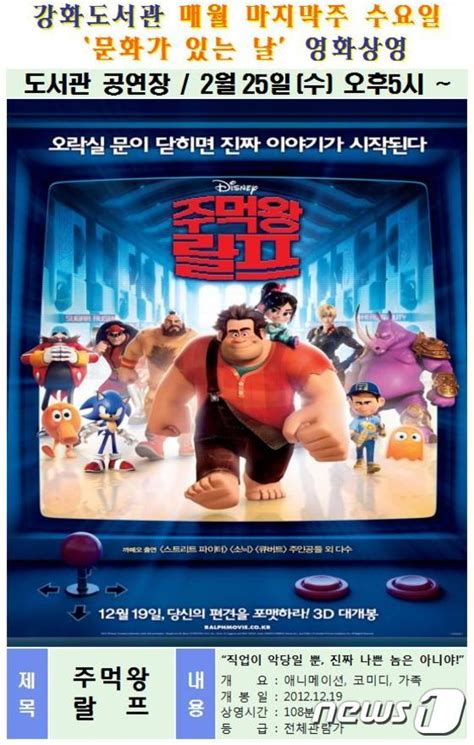 강화군 25일 무료영화 ‘주먹왕 랄프 상영 뉴스1