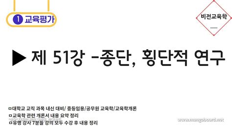 비전교육학 ★교육평가★ 제51강 종단적횡단적 연구교육학 Youtube